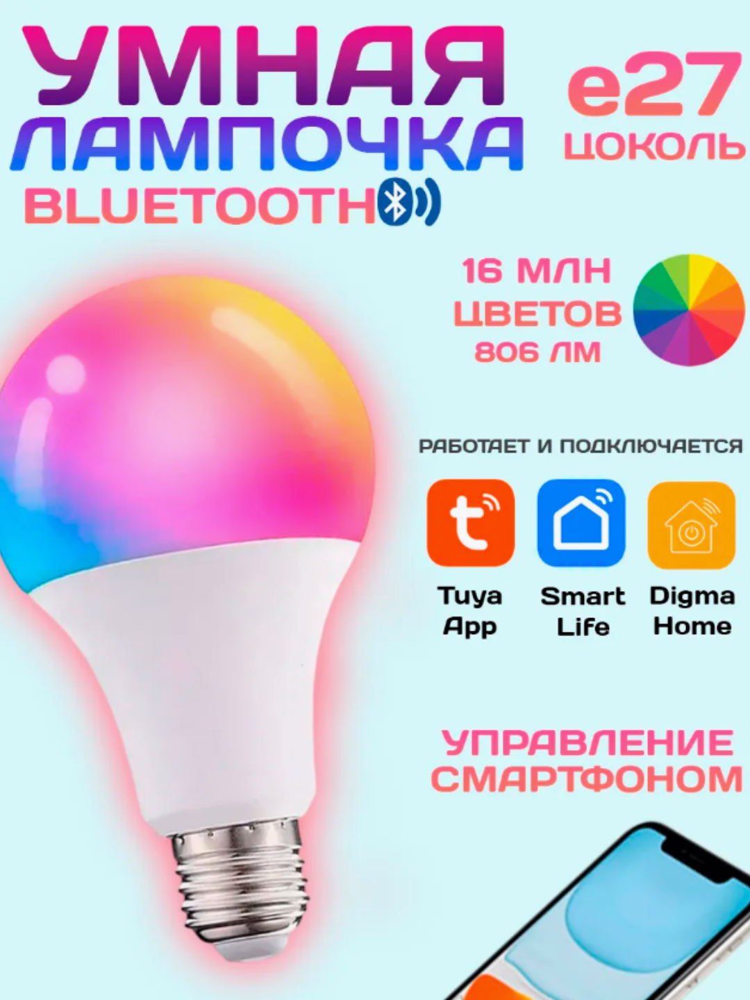 Лампочка RGB умная, смарт, от Tuya, ночник, управление через телефон, 10W купить по низким ценам ...