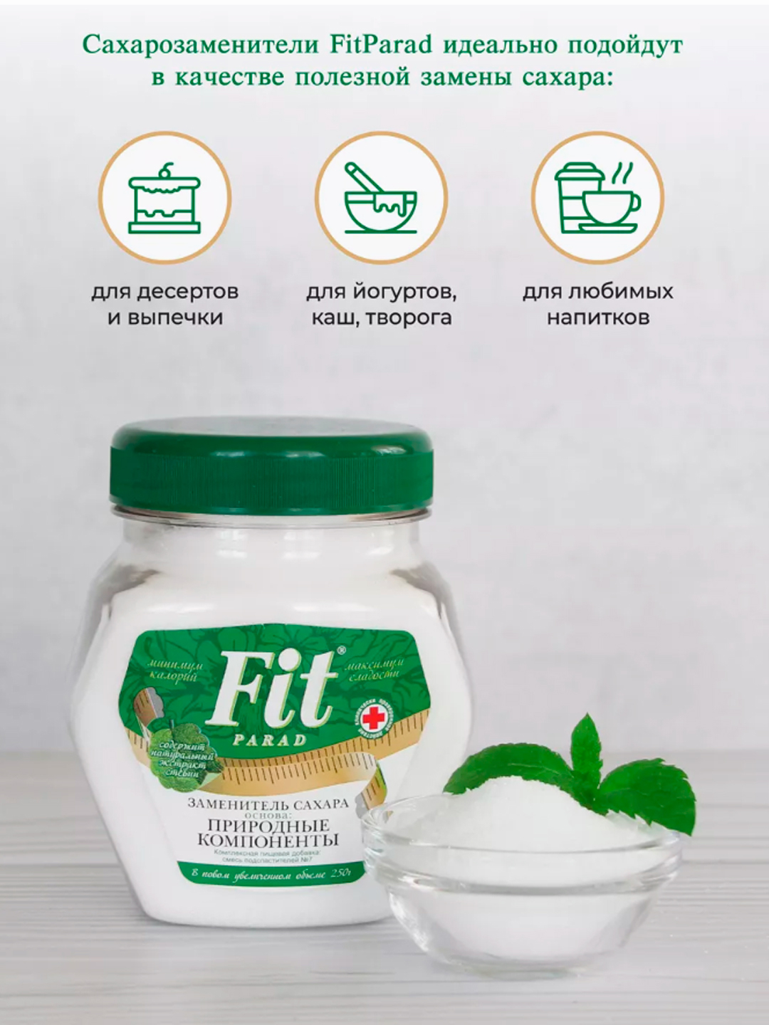 Fit Parad No7 tabiiy shakar ornini bosuvchisi, shakardan 10 baravar ...