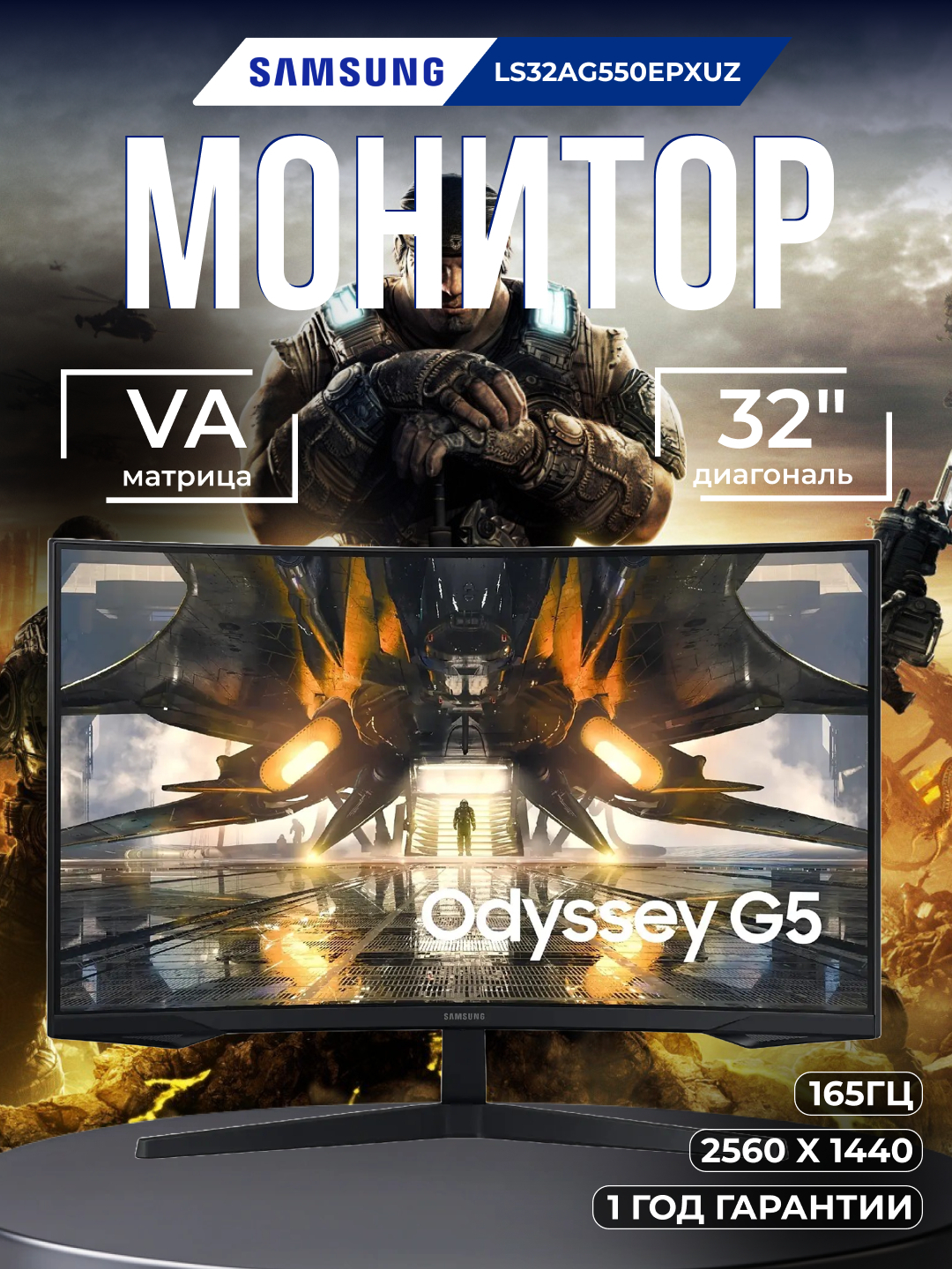 Samsung Odyssey G5 32 dyimli o'yin monitori 2K, QHD, 165Hz, VA, Curved ...