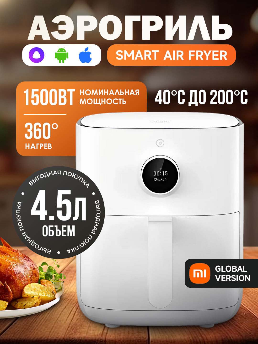 Умный аэрогриль Xiaomi Air Fryer, 4.5-6.5 л, фритюрница с готовыми ...