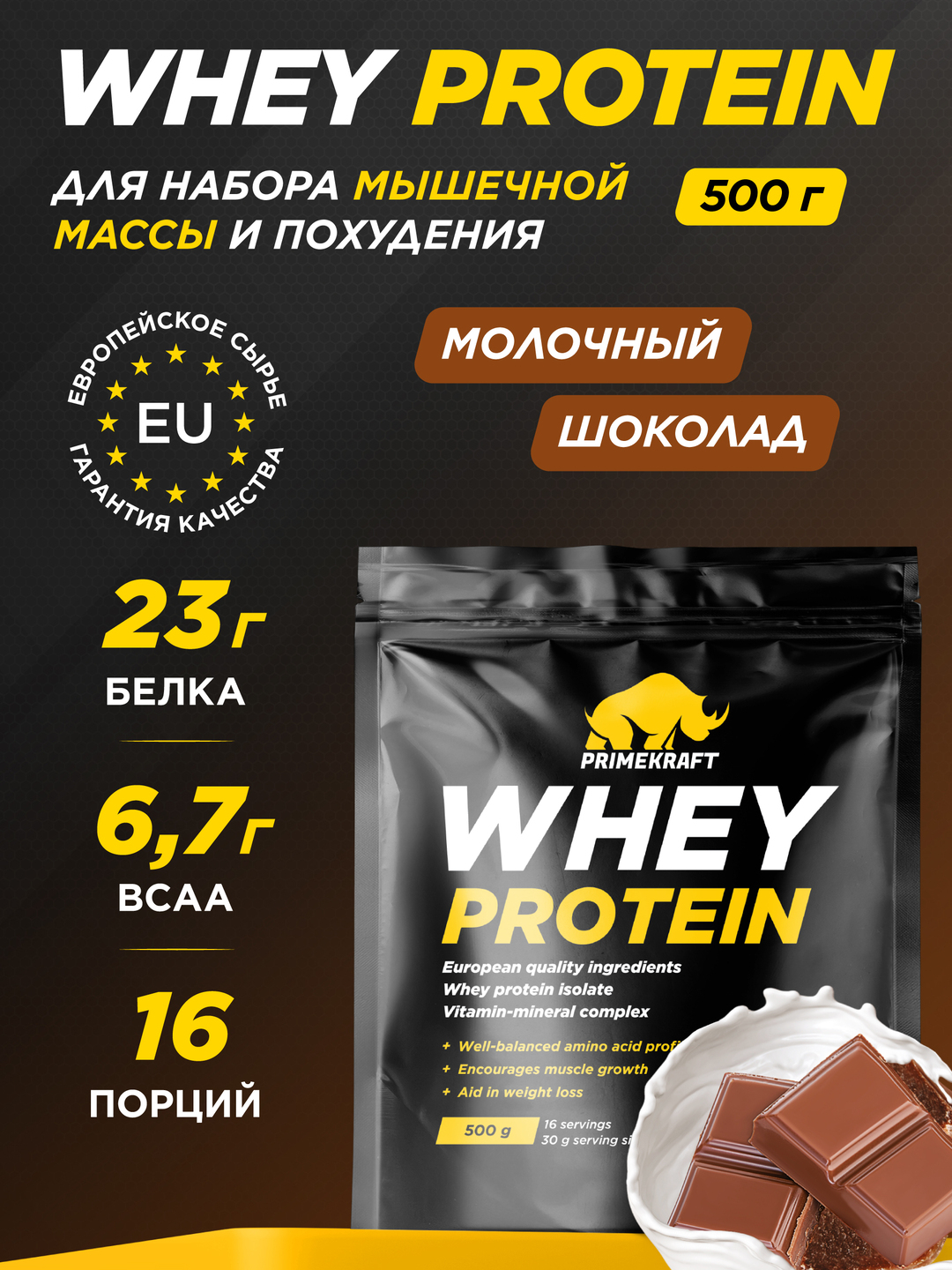 Oqsil Whey Protein, sutli shokolad, izolyat + zardob, 500 gni arzon ...