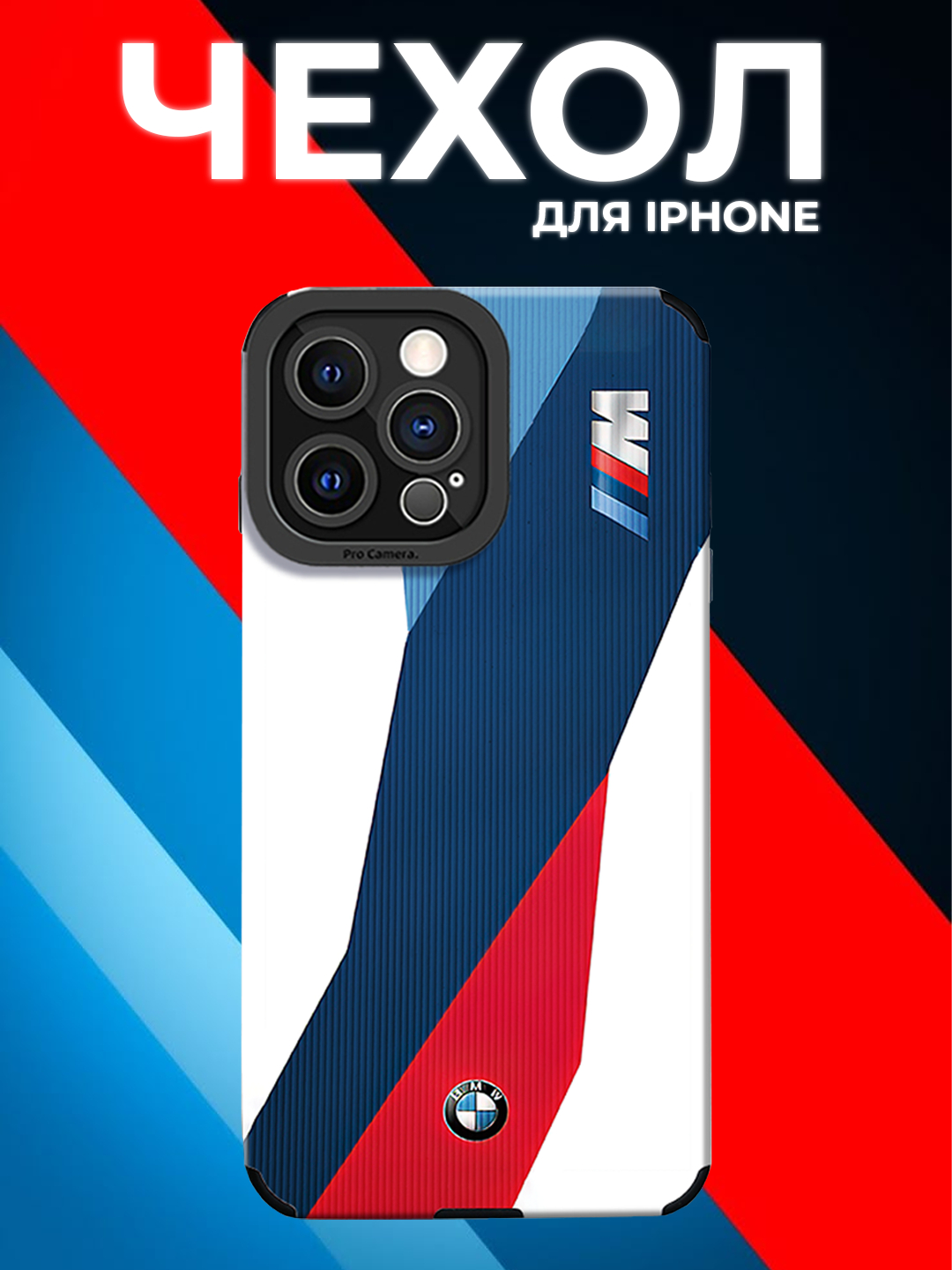 IPhone 11/12/13/14/15/16 Pro, Pro Max - Чехлы с логотипами BMW ...