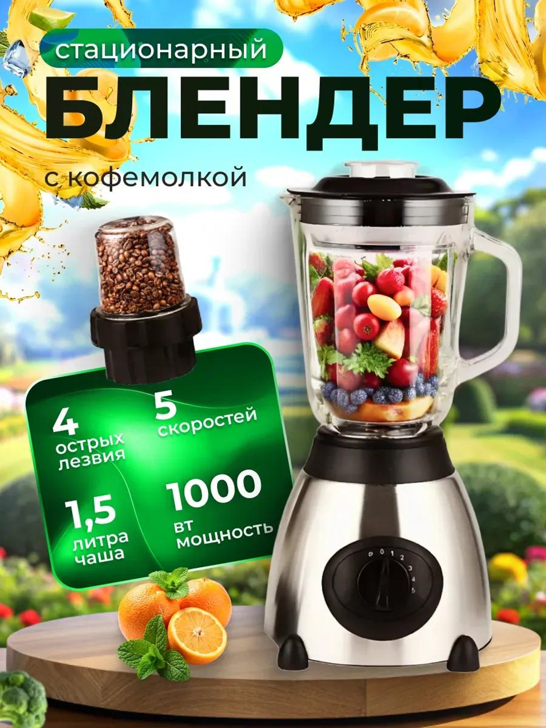 Statsionar blender, kofe maydalagich SN-902, kokteyl blenderi, 3 tasi 1 dani arzon narxda sotib ...