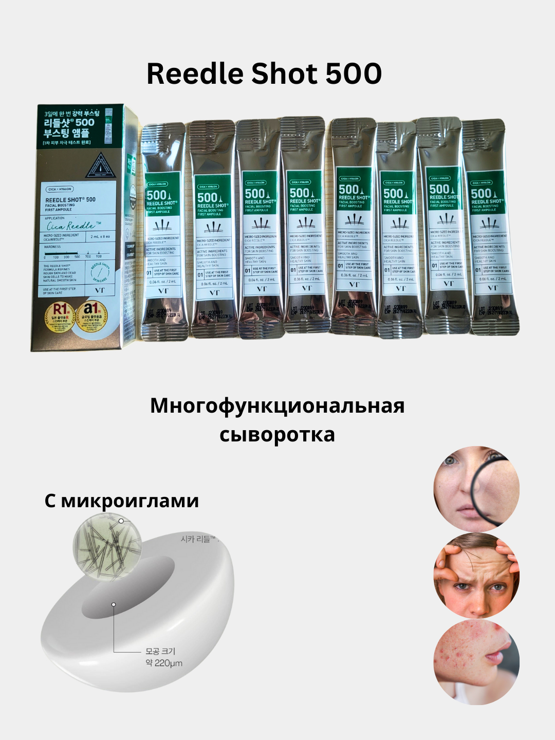 VT Reedle Shot 500, микроигольная сыворотка, многофункциональная ампула ...