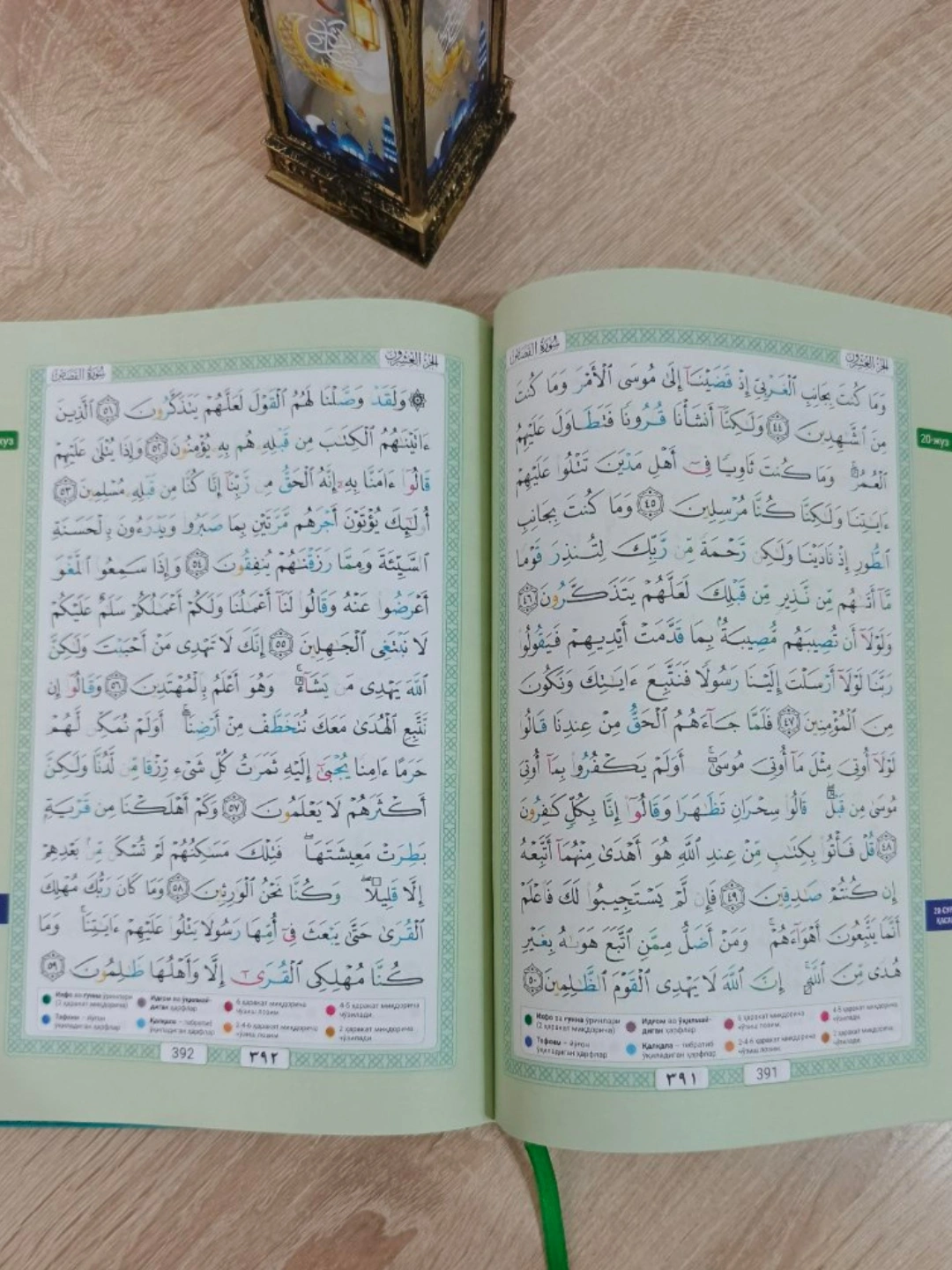 Qur'on Karim "Tajvidli Musxaf" Arabcha 599000 so'mga eng yaxshi narxda ...