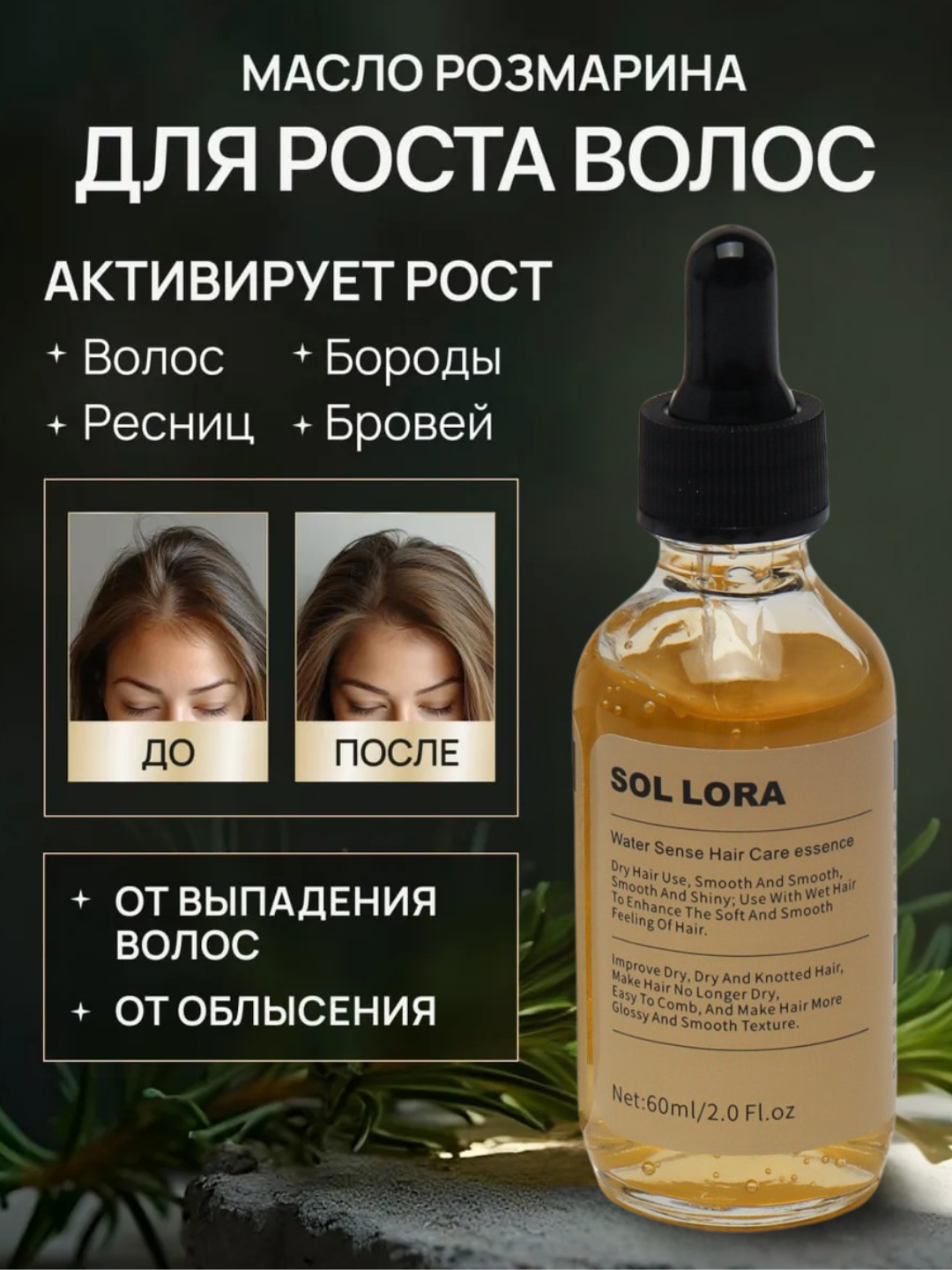 Сыворотка для укрепления, роста и питания волос с розмарином SOL LORA ...