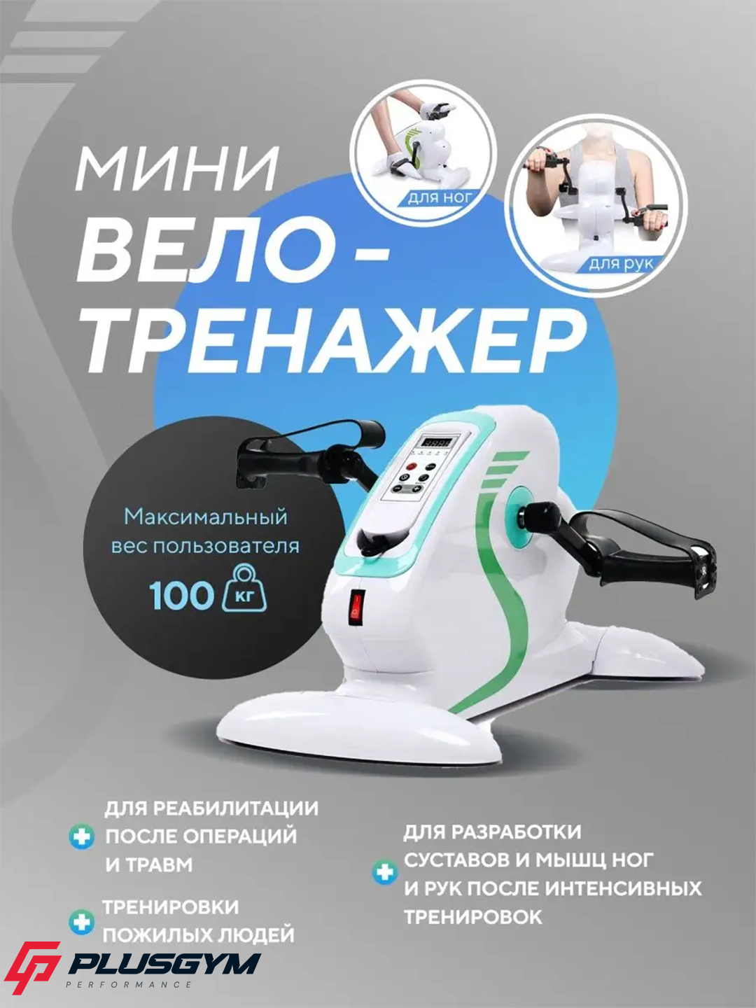 Oyoq va qo'llar uchun, mini mashq velosipedi,Velotrenajor Elektronniyni ...