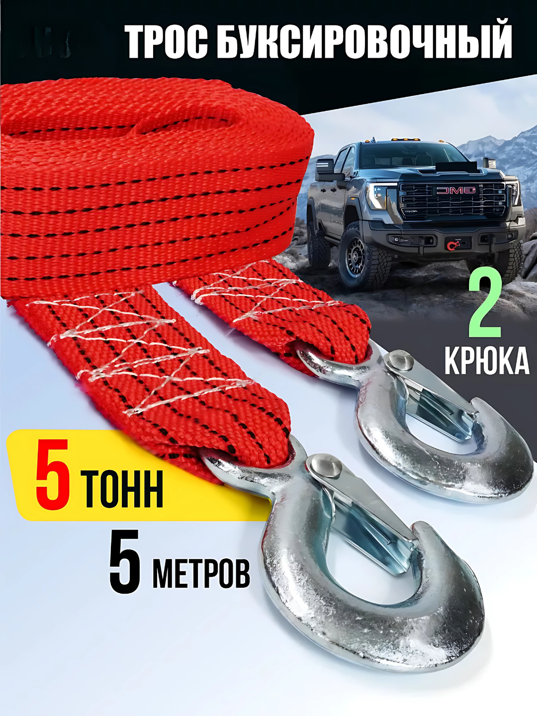 Avtomobil shatakka olish uchun tros, ikki ilgaklari bilan, 5 tonn gacha, uzunligi 4 mni arzon ...