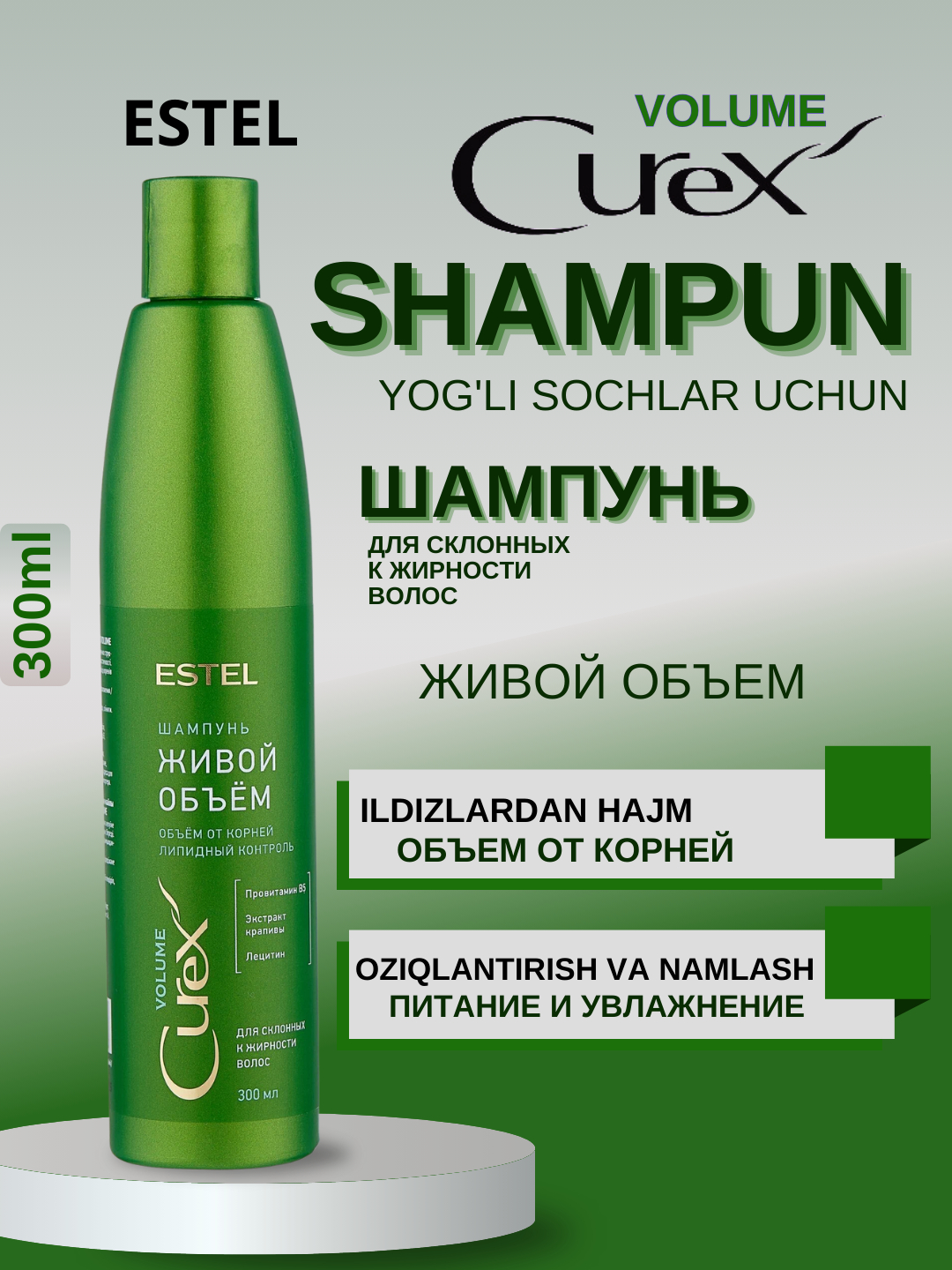 Шампунь для склонных к жирности волос, для мужчин и женщин "Живой объём" Estel, 300 мл купить по ...