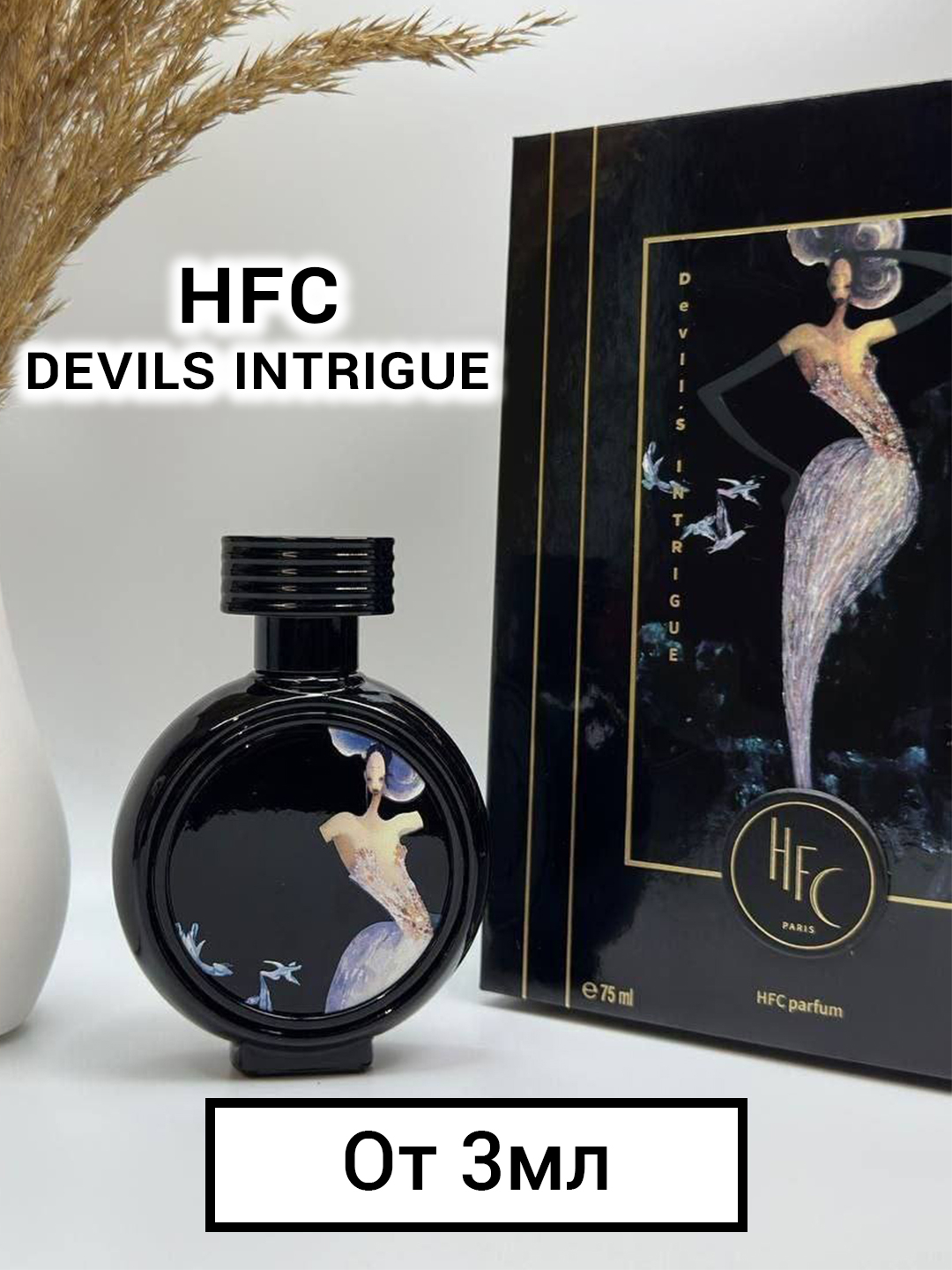 Духи HFC Devils Intrigue для женщин купить по низким ценам в интернет ...