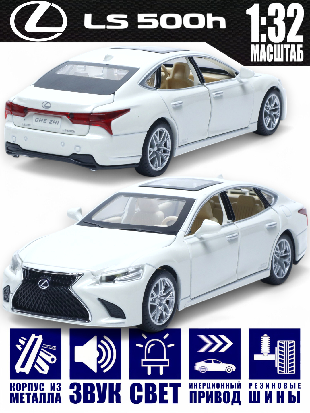 Модель машины Lexus LS500h 1:32 купить по низким ценам в интернет-магазине Uzum (731253)