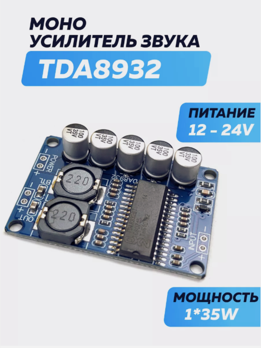 Цифровой усилитель звуковой TDA8932, 35 Вт, для активных колонок и аудиопроектов TDA 8932 купить ...