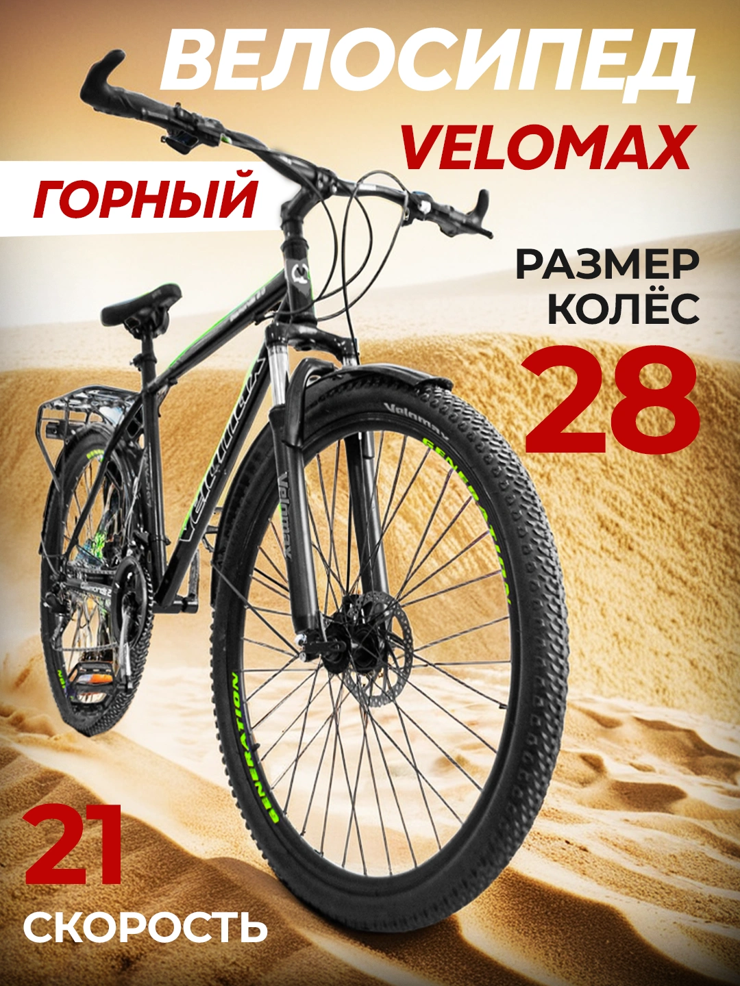 Велосипед горный, скоростной, 28 размер, VELOMAX за 5000000 сум по ...