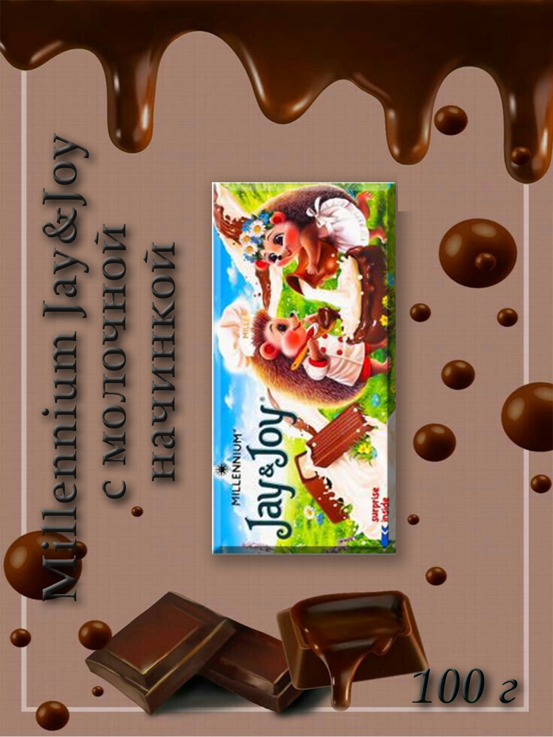 Shokolad Millenium Jay&Joy 100 grni arzon narxda sotib oling — Uzum (1540615)