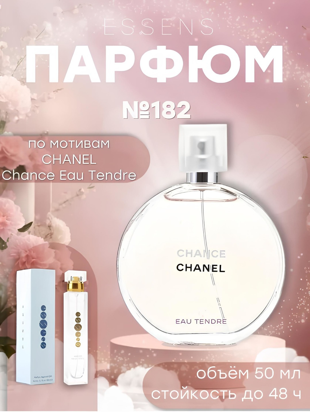 Женские духи Essens w182, Chanel Tendre, 50 мл купить по низким ценам в интернет-магазине Uzum ...