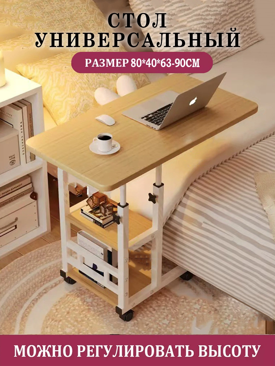 Регулируемый стол на колесах, компьютерный стол, прикроватный, стол для ...