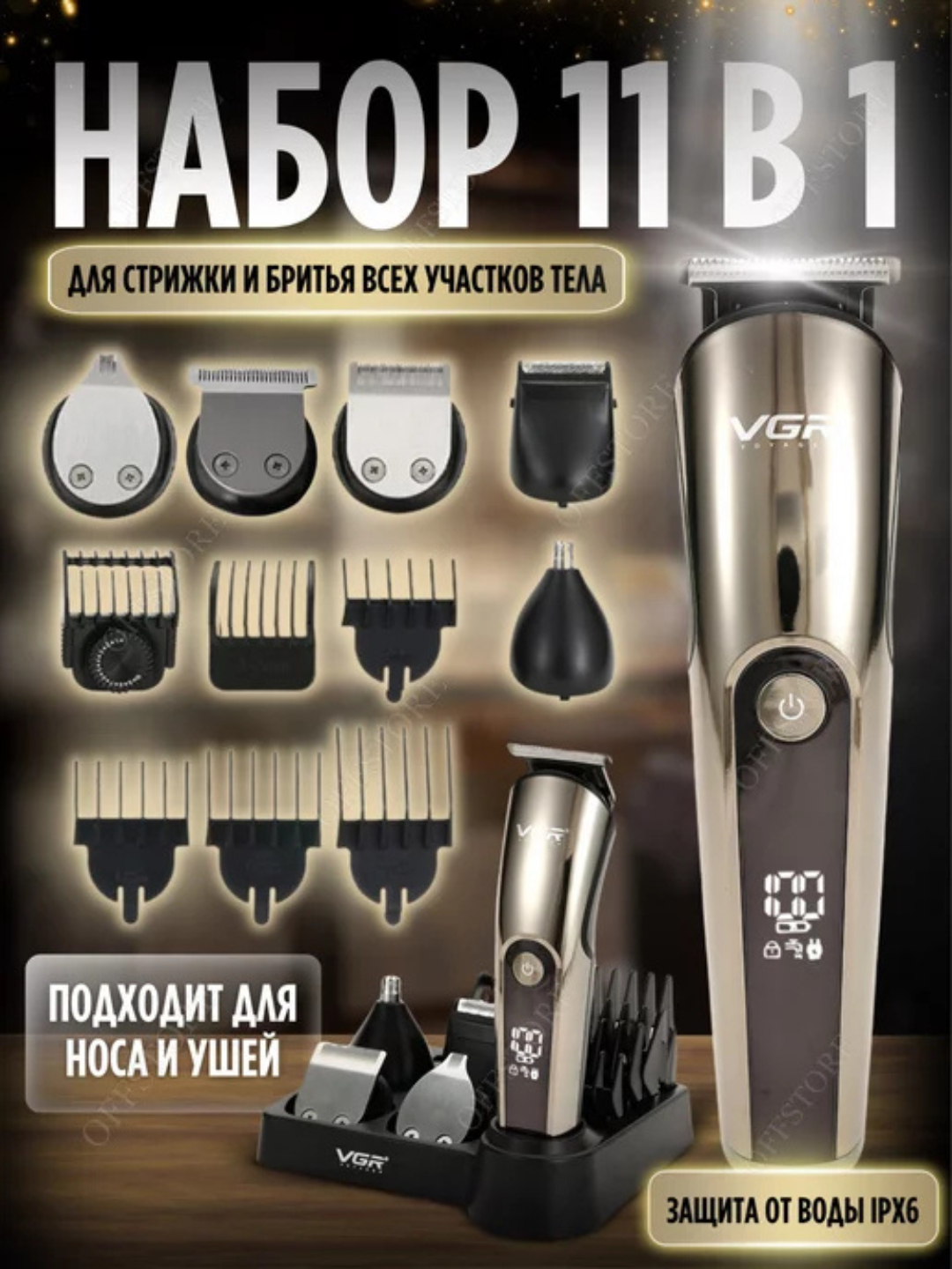 Машинка для стрижки волос VGR V-107, триммер для бороды и носа, набор и ...