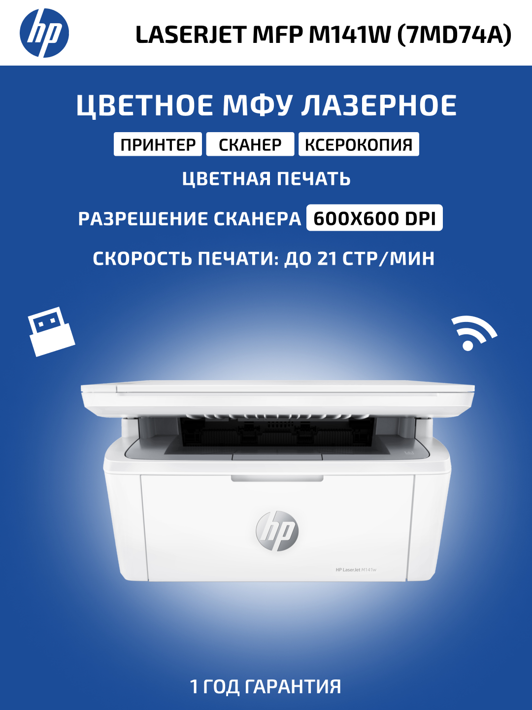 Lazerli printer HP LaserJet MFP M141w 7MD74Ani arzon narxda sotib oling ...
