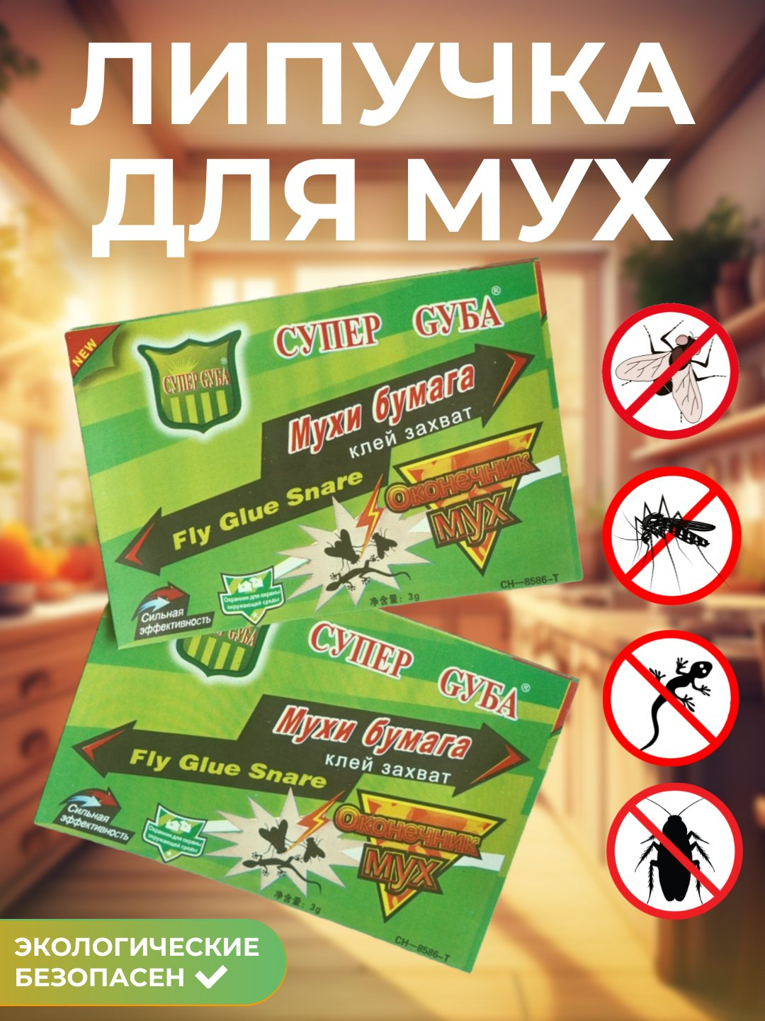 Pashsha, chivinlar uchun yelim tuzog’i, hasharotlarga qarshi vosita ...