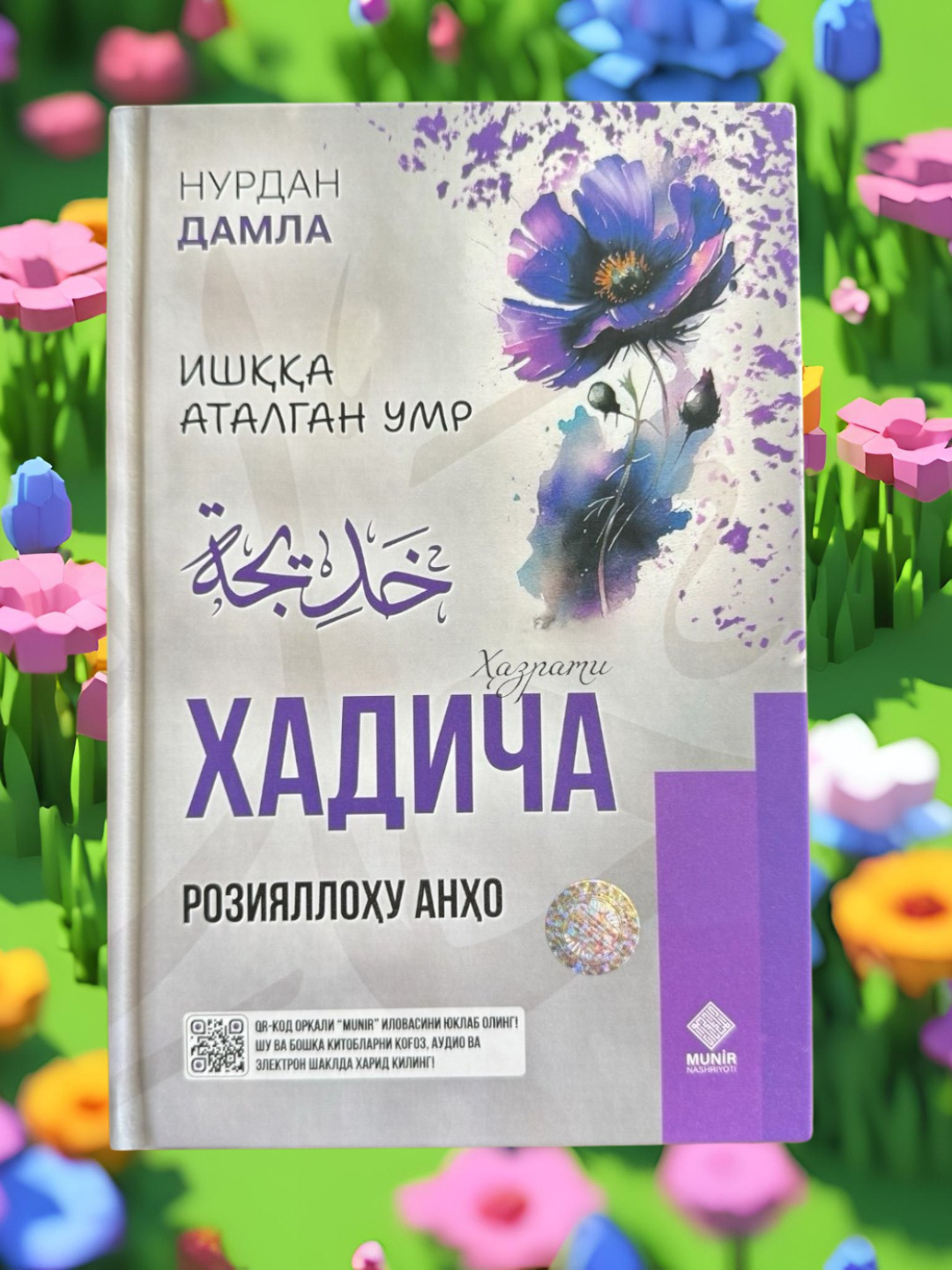 Nurdan Damla kitoblari seriyasi, Maryam, Hadicha, Fotima, Oisha, Zaynab roziyallohu anhoni arzon ...