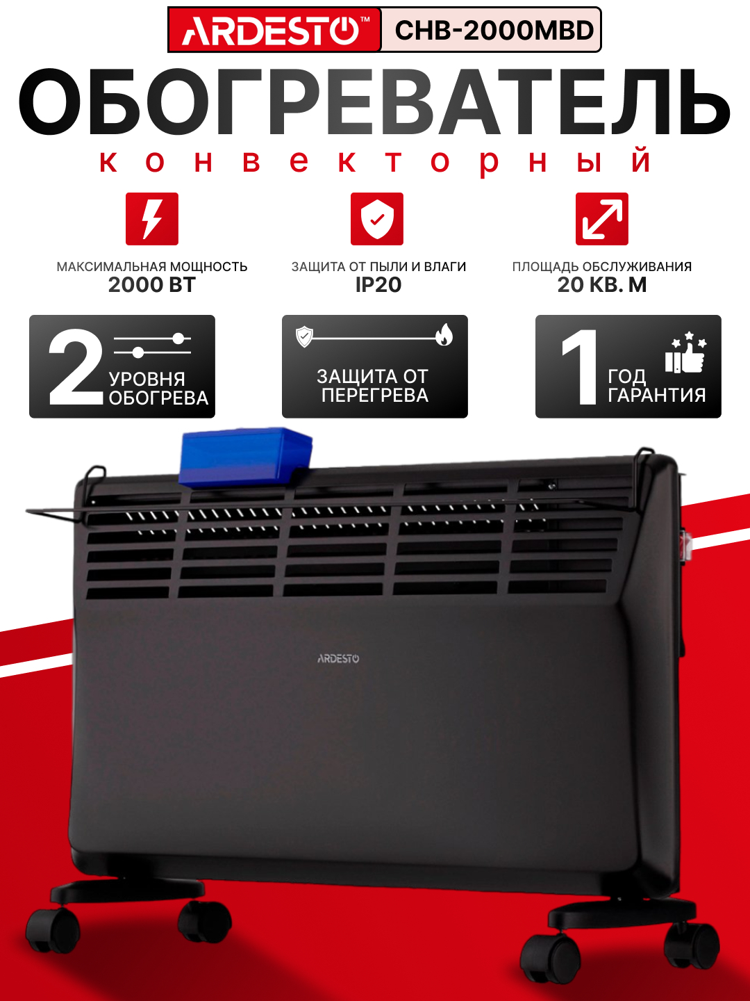 Обогреватель конвекторный, электрический, Ardesto, 20 м2, 2000 Вт, CHB-2000MBD, с сушилкой ...