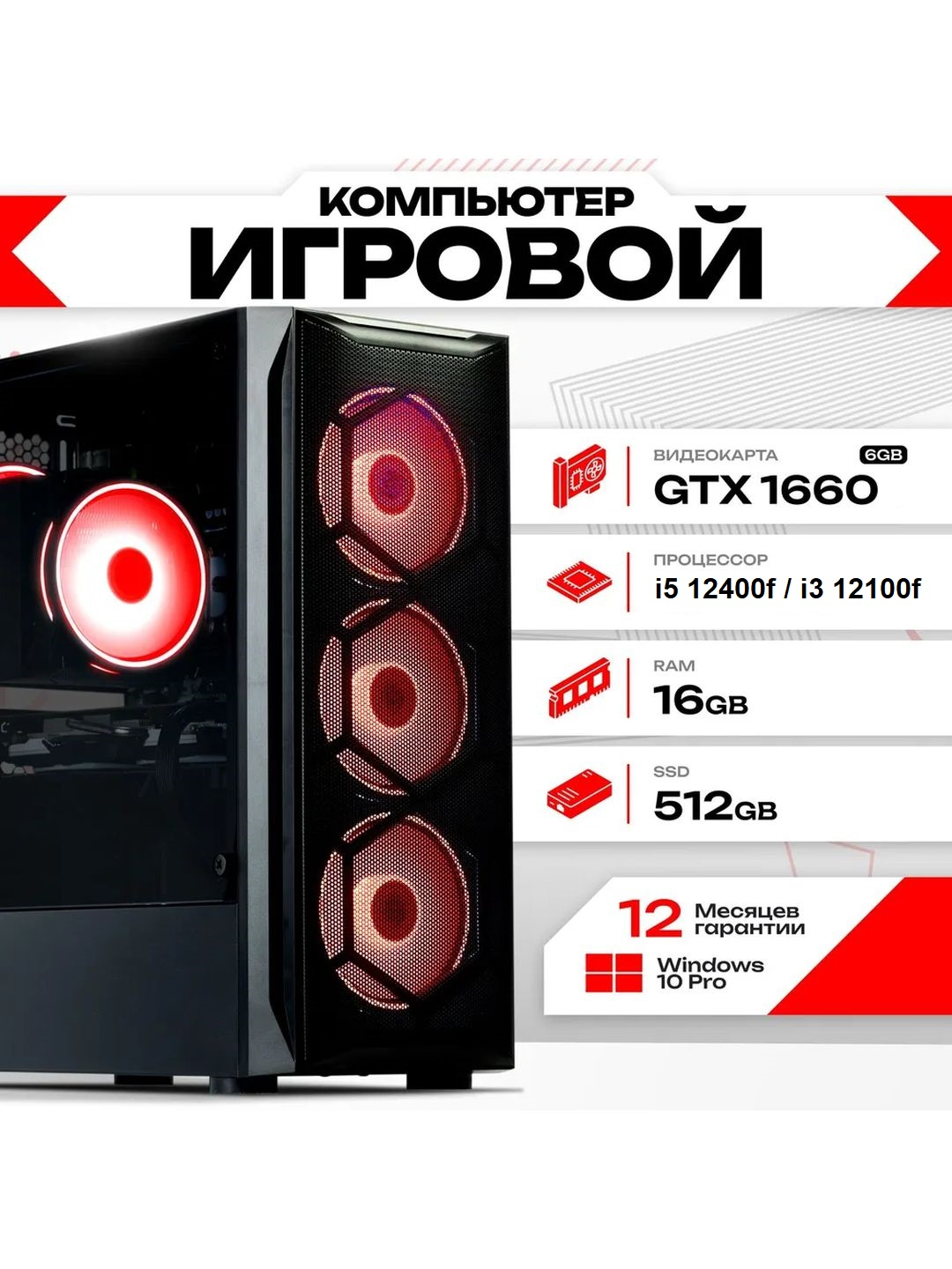 O'yin kompyuteri Core i5 12400F, 16 ГБ DDR4, 512 GB SSD NVMe, GTX 1660, 6 GBni arzon narxda ...