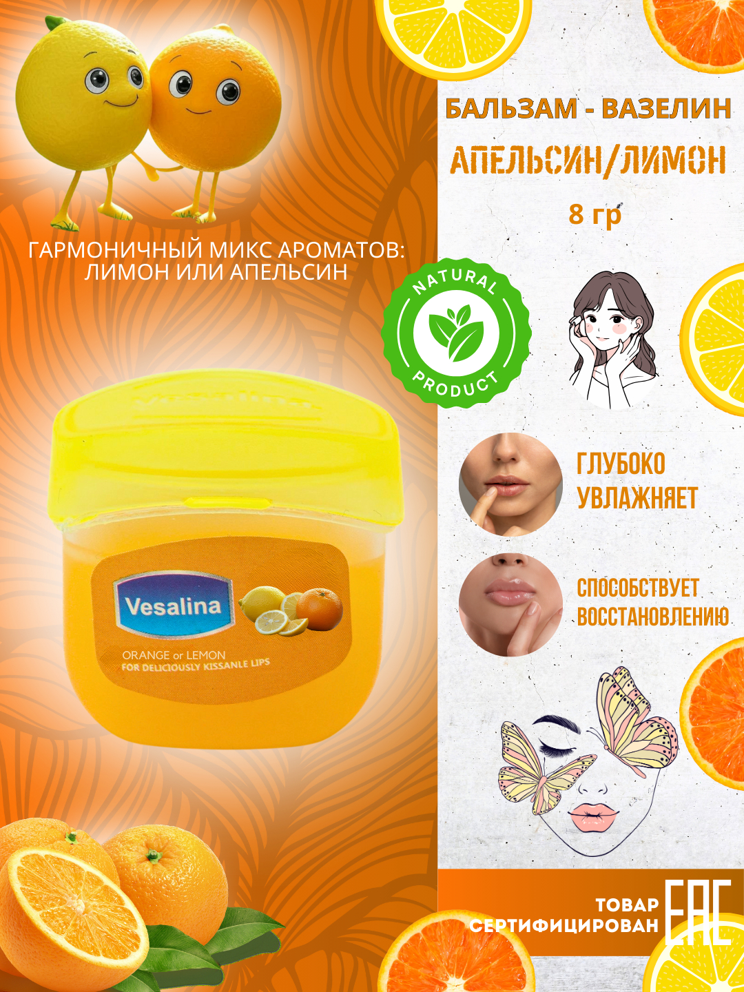 Бальзам для губ Vesalina, вазелин, гигиенический, питающий, увлажняющий ...