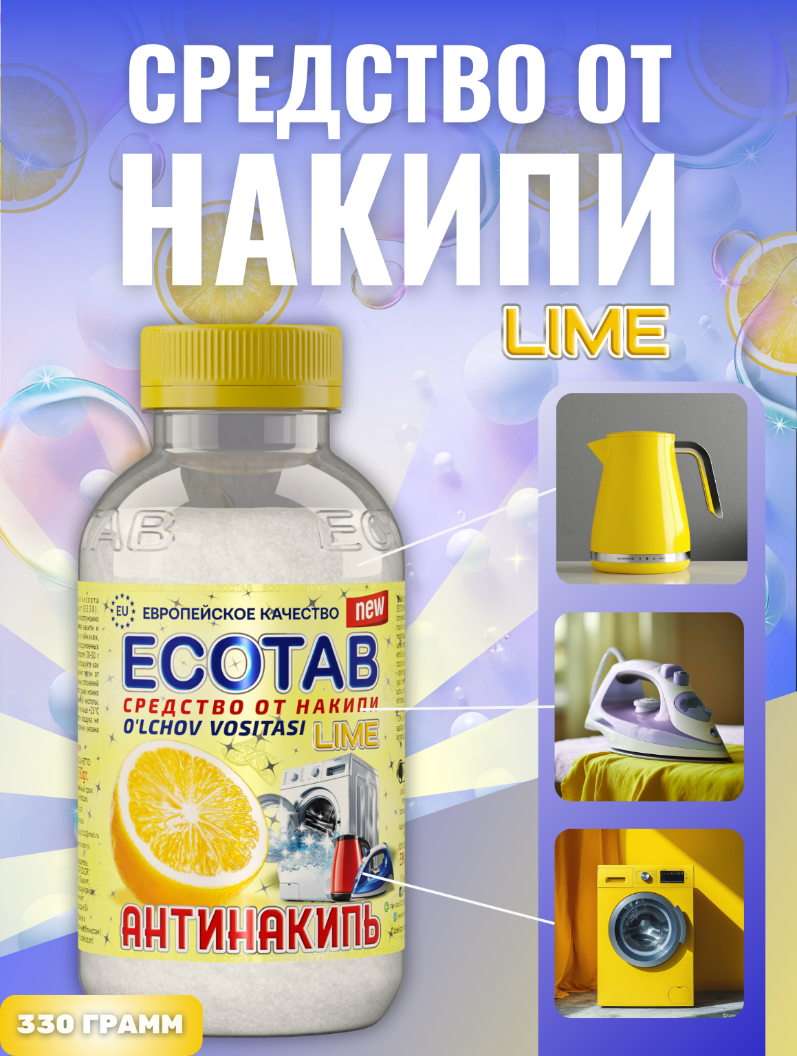 Антинакипь ECOTAB купить по низким ценам в интернет-магазине Uzum (1594185)