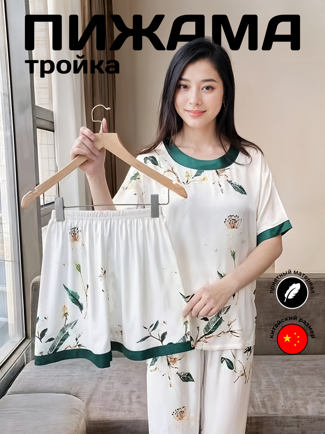 Uch qismli ayollar uchun pijamasi - shimlar va shortilar bilan to`plam ...