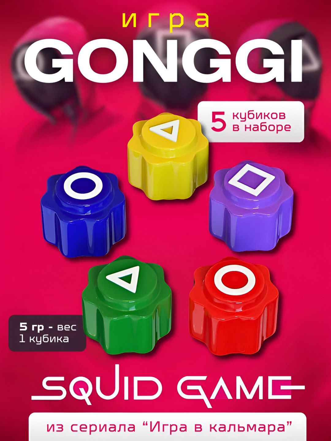 Kongi nori (Gonggi Nori), kalamar o'yini, stol o'yinini arzon narxda ...