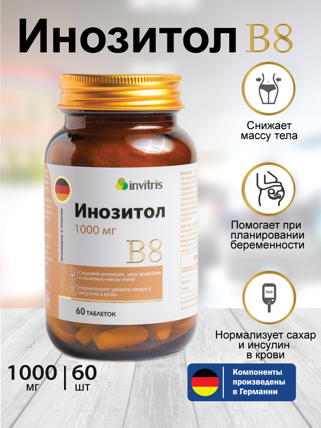Инозитол 1000 мг, для похудения, для планирования беременности купить ...