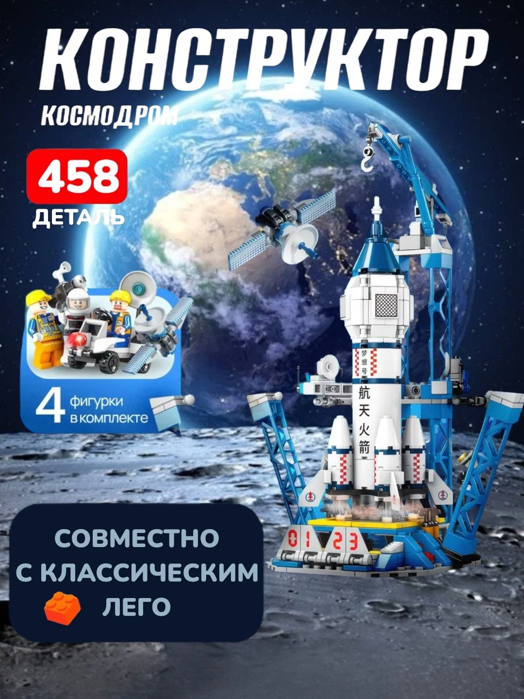Konstruktorlar "Cosmo", raketalar, kemalar va kosmik stantsiyalar Lego ...
