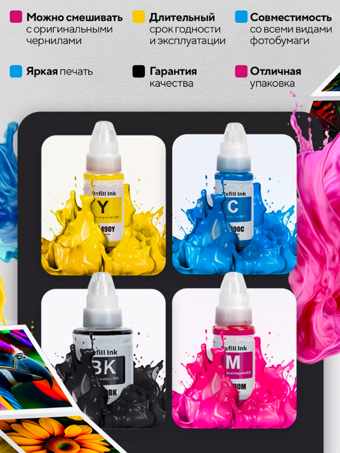 Чернила краска для принтера Canon GL-490, 4 цвета купить по низким ...