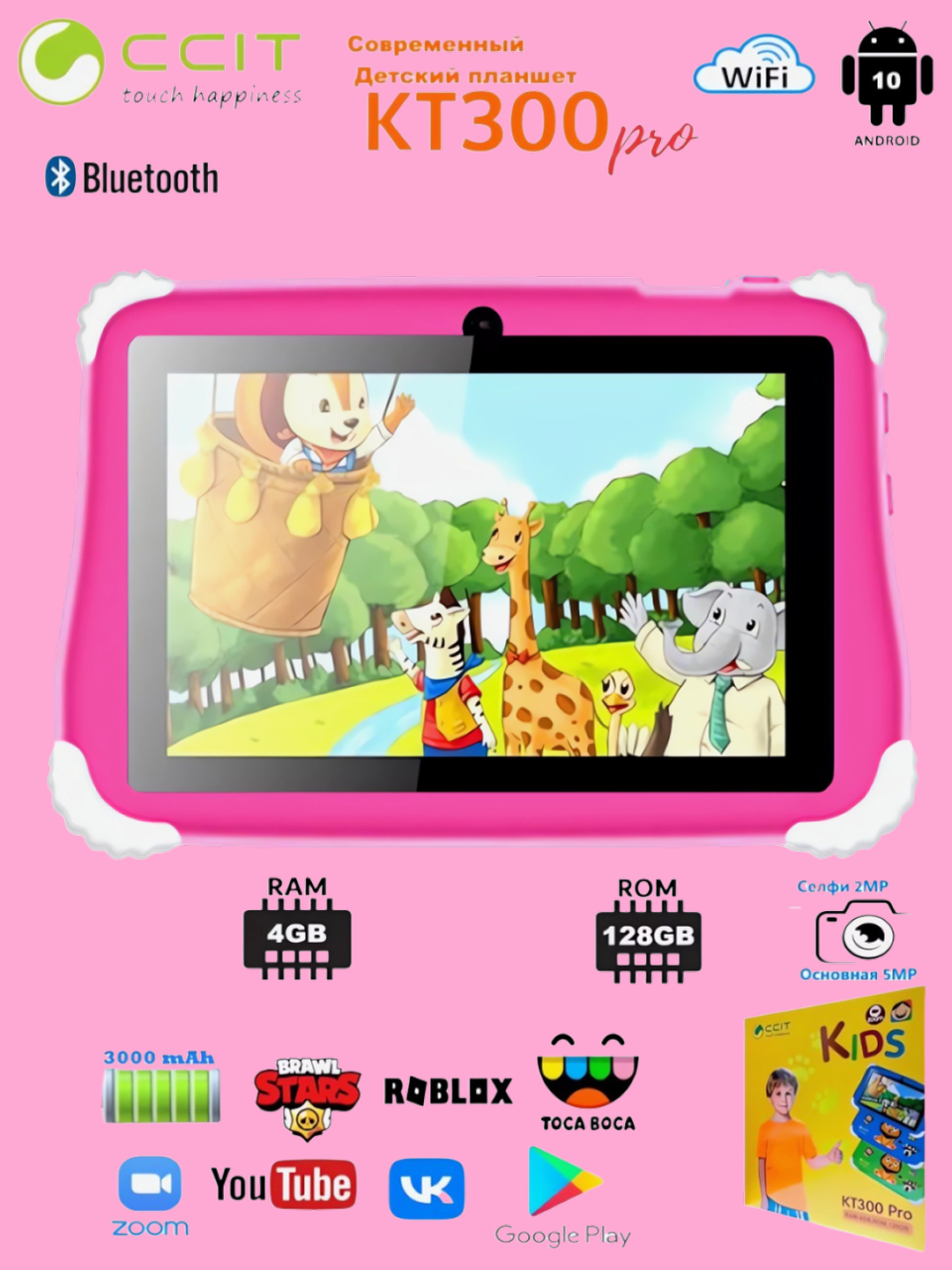 Детский планшет CCIT KT-300 Pro Android, 4/128 ГБ, IPS-экран за 1500000 ...