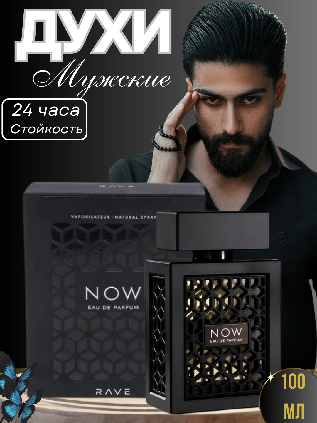 NOW atir erkaklar va ayollar uchun parfyum suvi Now Rave LATTAFA, 100 ...