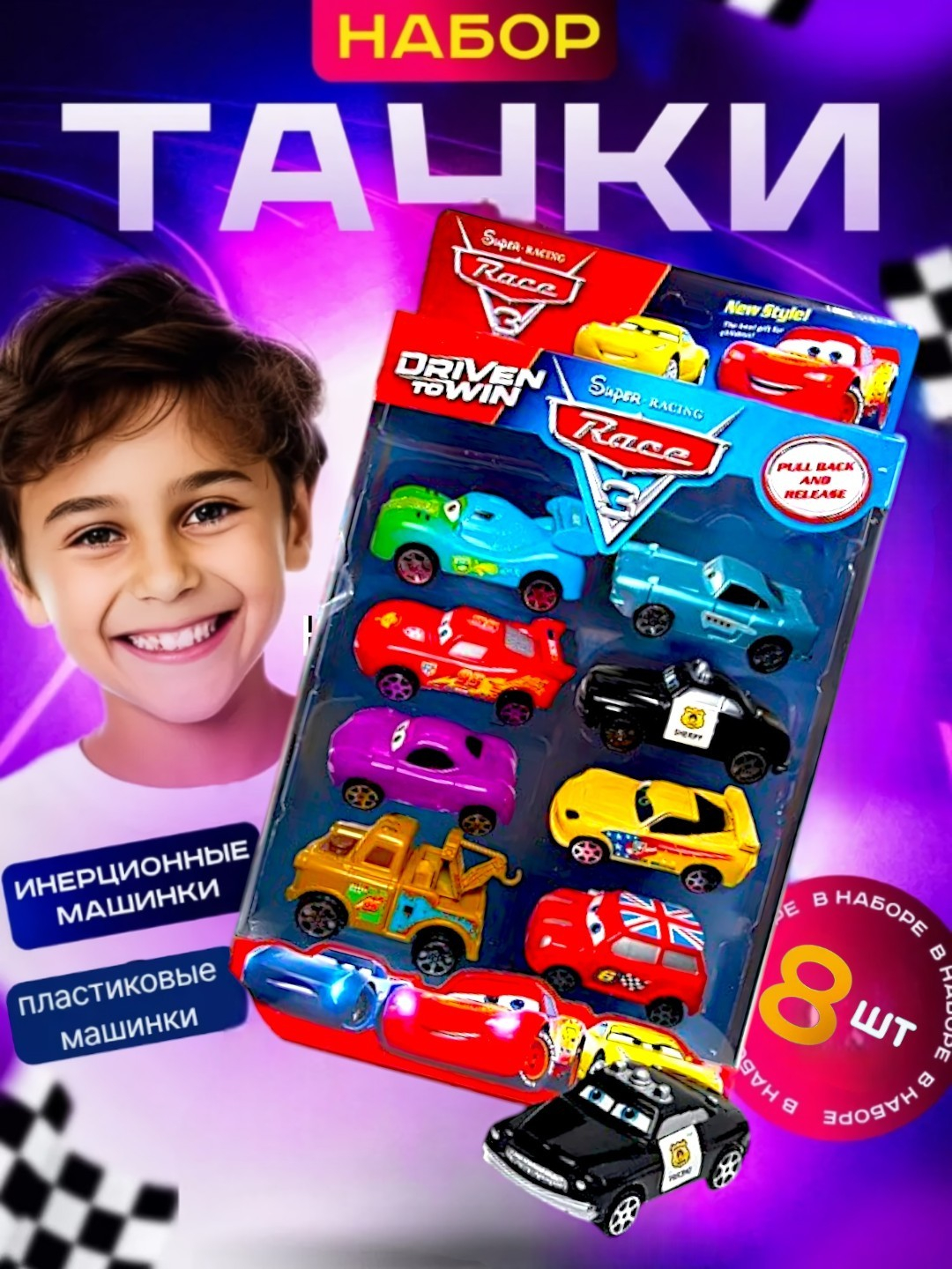 Маквин набор машинок «Тачки», 8 шт, инерционные развивающие игрушки для ...