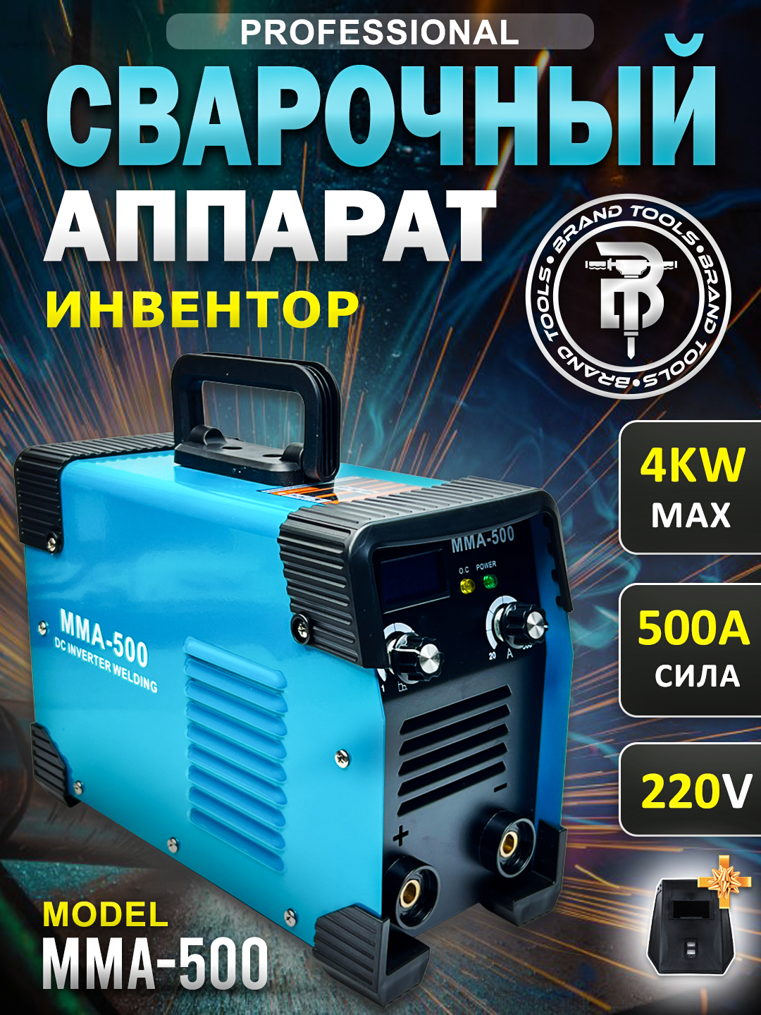 Сварочный аппарат MMA-500 Инвертор,Инверторная сварка,MMA-500,Сварочный ...