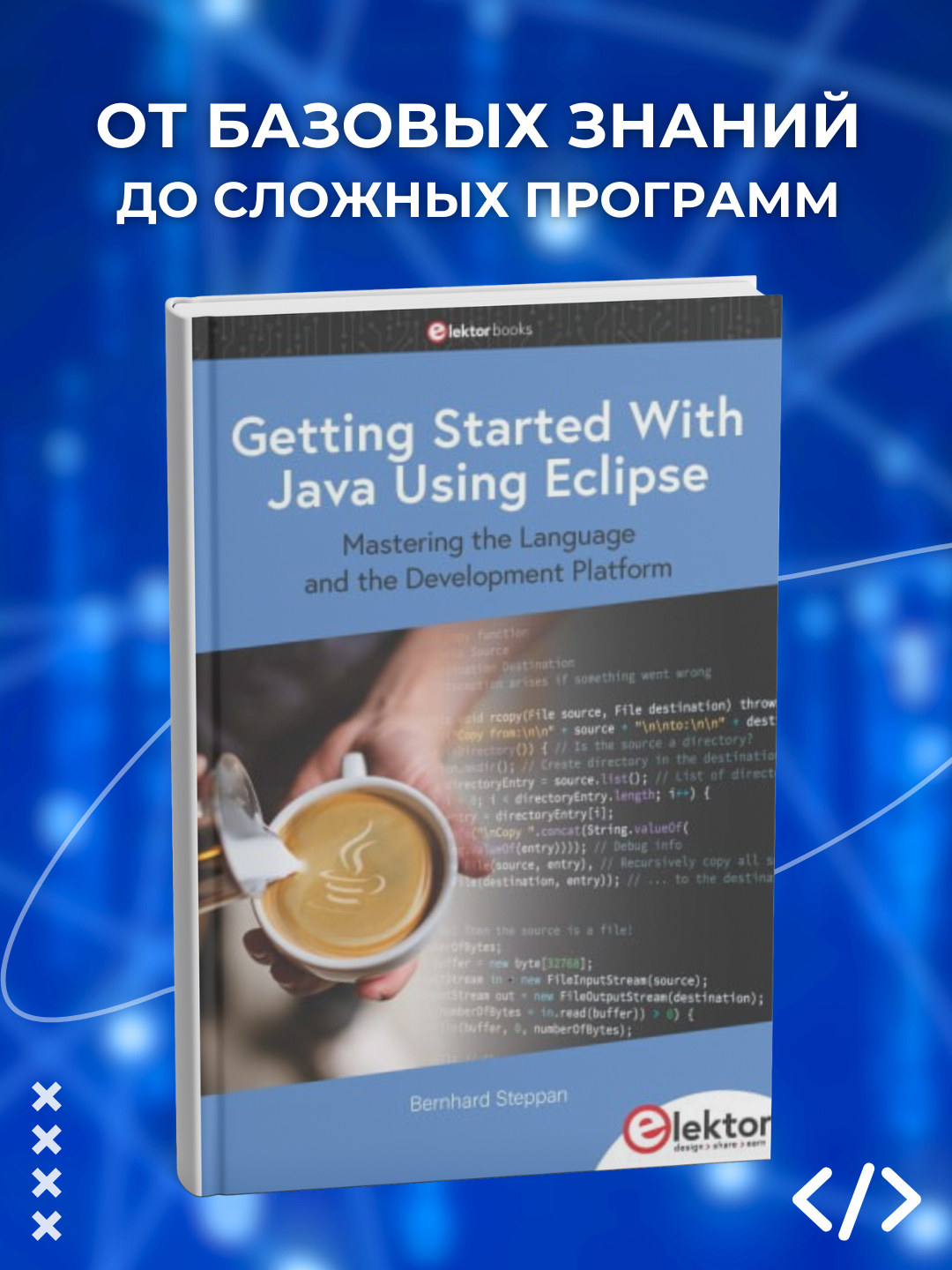 Getting Started With Java Using Eclipse, Bernhard Steppan купить по низким ценам в интернет ...