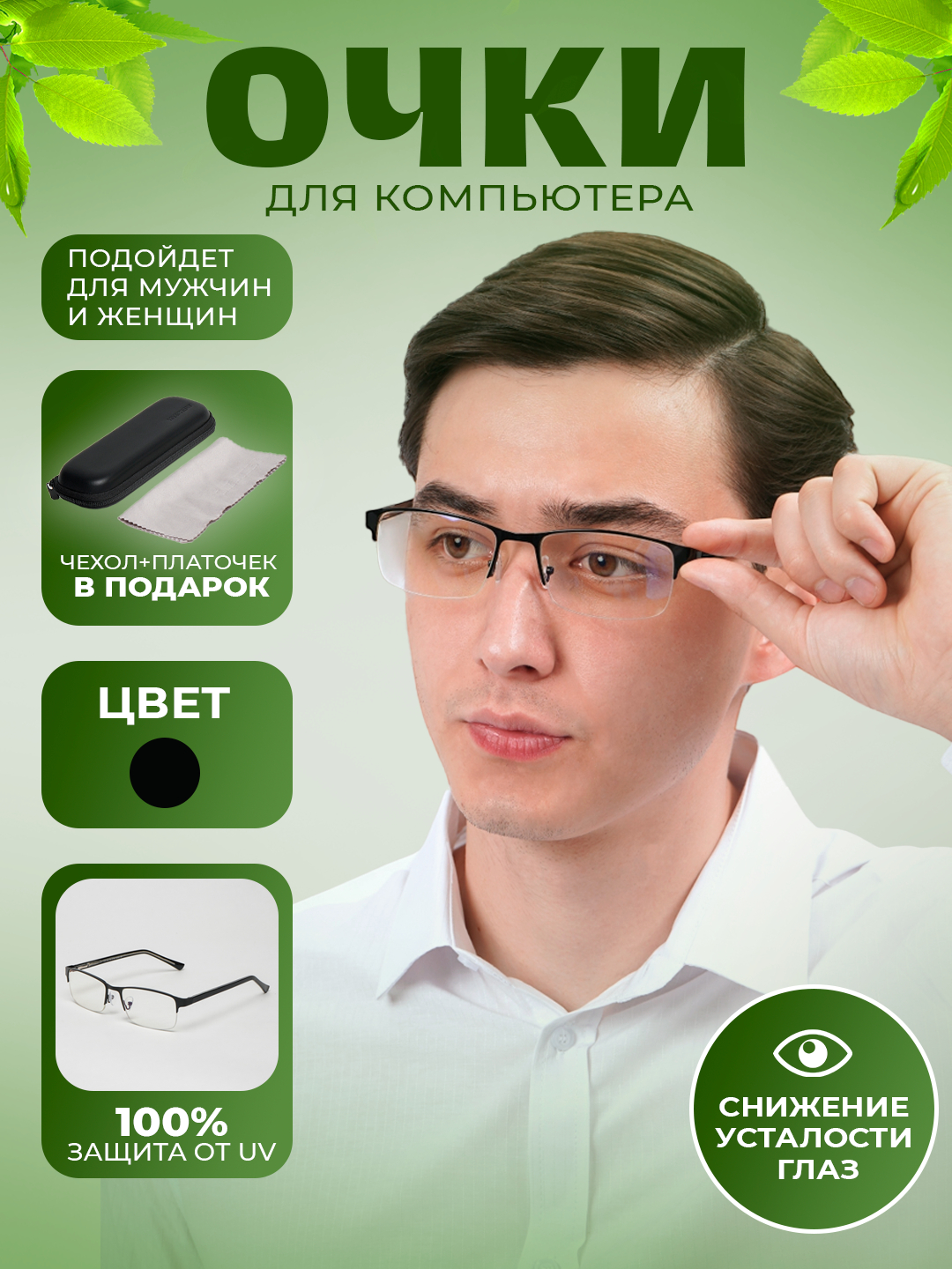 Uv nurlanishidan himoyalangan kompyuter ko'zoynaklari, futlyar va ...