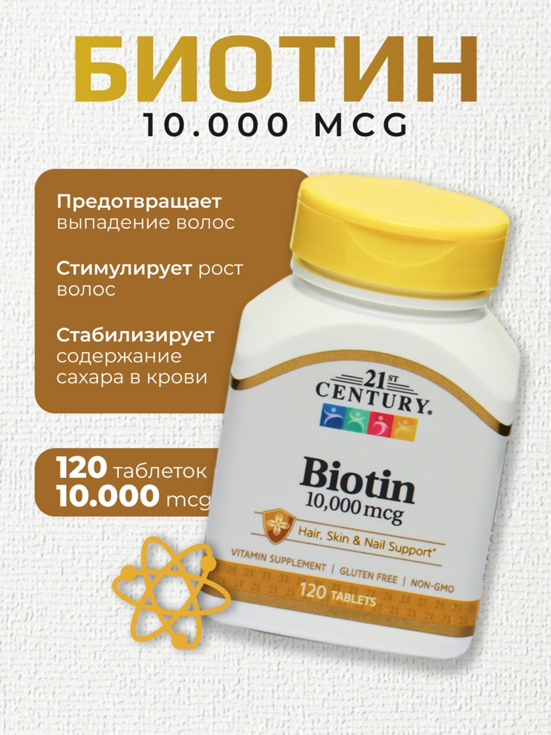 Биотин 10000 мкг, 120 таблеток БАД купить по низким ценам в интернет ...