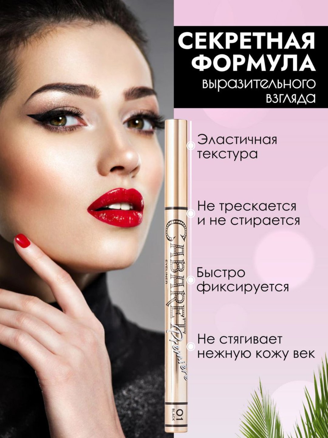 Podvodka ko'zlar uchun Cabaret Premiere 0.5 mlni arzon narxda sotib ...