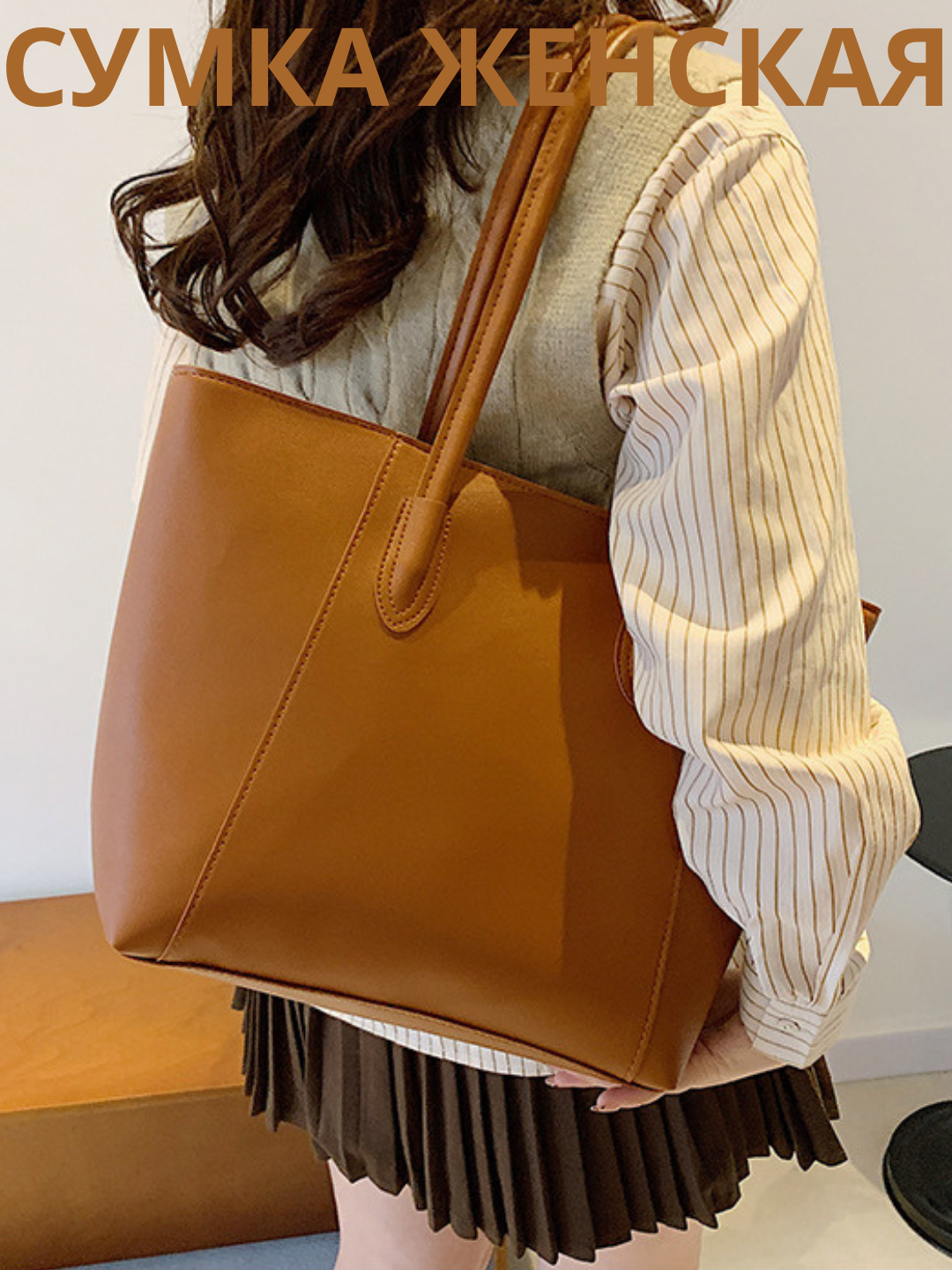 Большая сумка женская на плечо, кожаная, для учебы, А4, тоут купить по ...