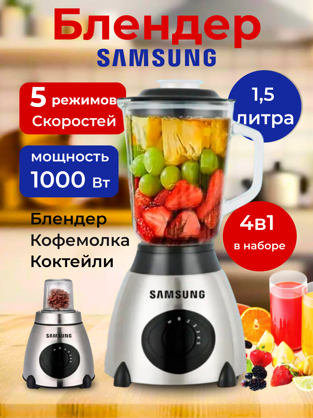 Kokteyl smuzi blenderi, qahva maydalagich, mikser, chopper, maydalagich, blendr, choperni arzon ...