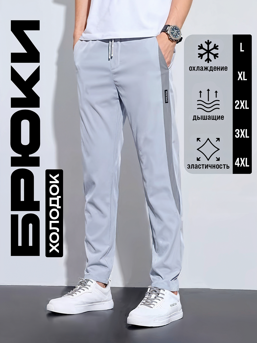 Erkaklar shimi sovuq bahorgi-yozgi, rezinada sovutilgan holda nafas ...