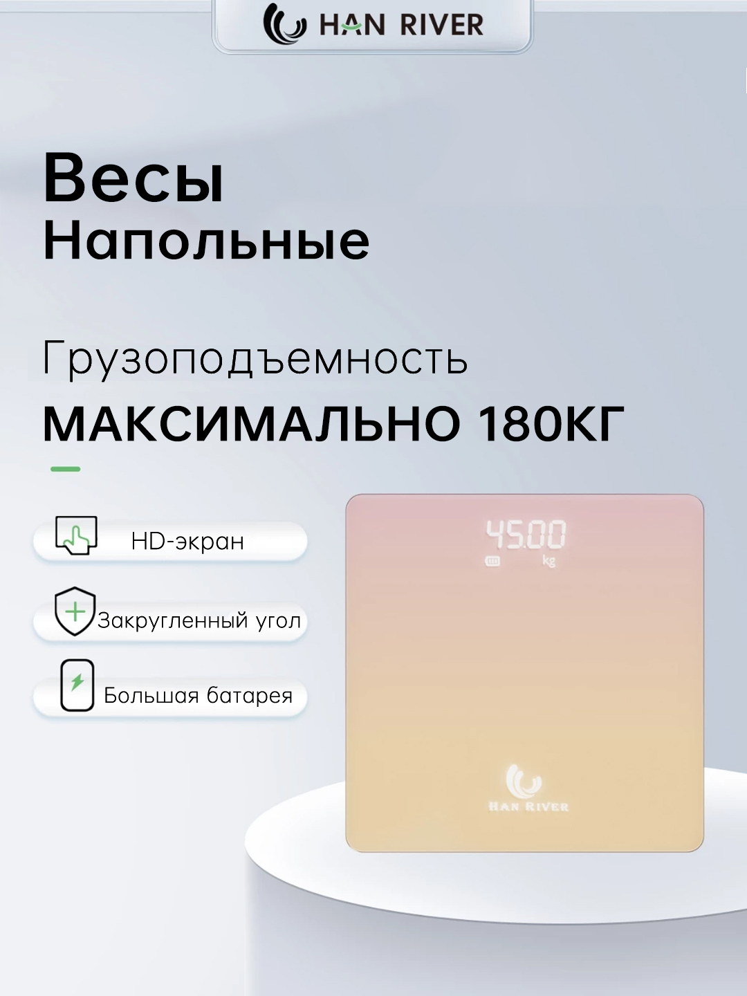 Tana uchun aqlli elektron tarozi HAN RIVER, uy uchun, 180 kg gachani ...