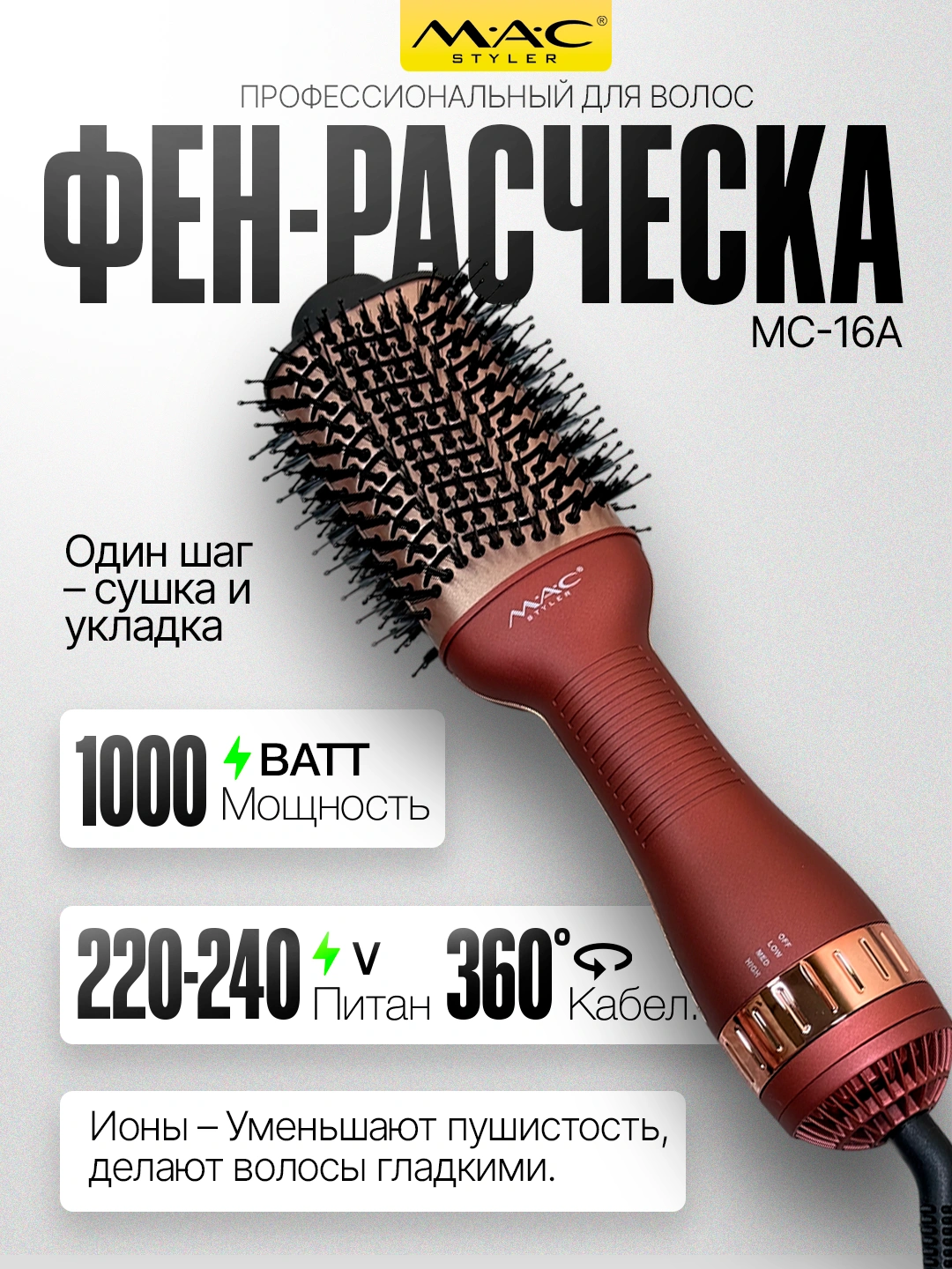 MAC styler MC-6633, MC-6631, MC-6636 фен купить по низким ценам в ...