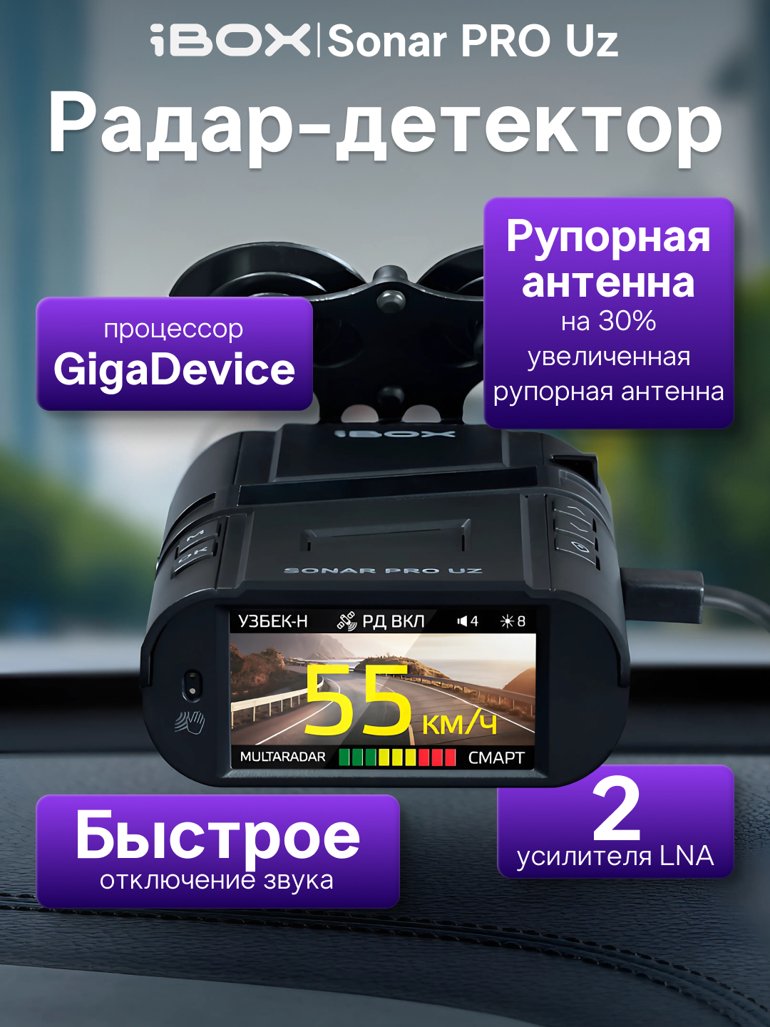 Радар-детекторы iBOX Sonar PRO UZ – радар-детектор, IPS 1.9", GPS, Wi-Fi, Signature Mode купить ...