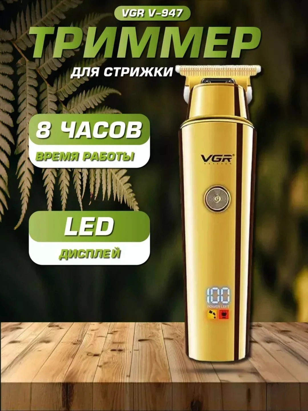 Tриммер - машинка VGR V-071, V-107, V-030, V-055, для бритья и стрижки ...