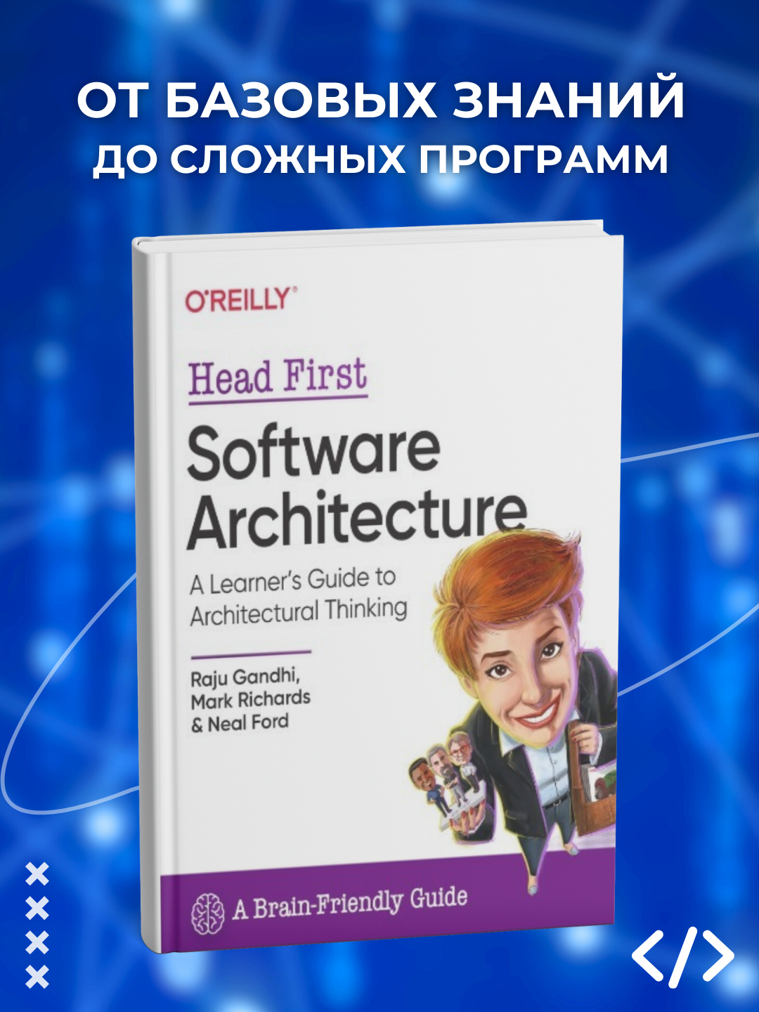 Head First Software Architecture купить по низким ценам в интернет ...