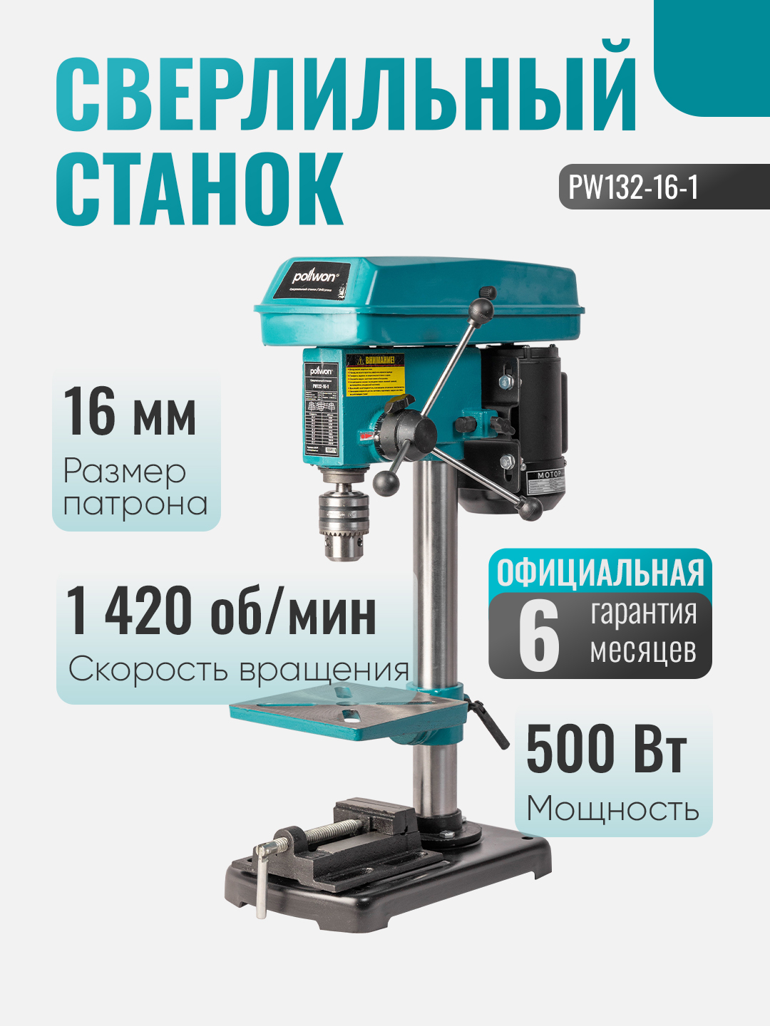 Сверлильный станок стационарный Pollwon PW132-16-1, 500 Вт купить по низким ценам в интернет ...